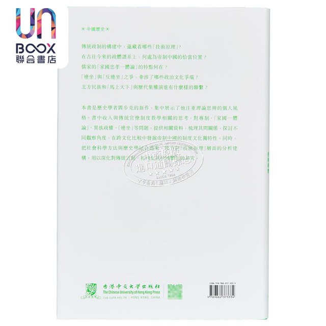 Ancient Chinese Political System History of Hardware, Hardcover Hong ...