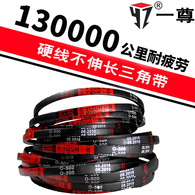 A triangular belt transmission belt O940/950/965/980/991/1000/1016/1041 ...