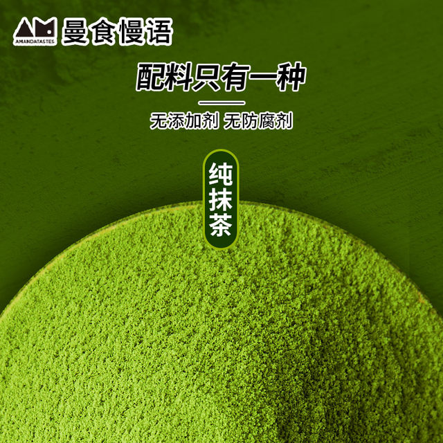Manfood Slowly Matcha Powder Baking Special Cake Latin Raw Materials ...