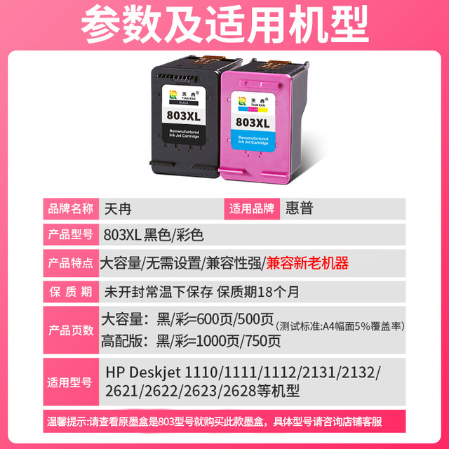 Tian Ran and HP HP803XL ink cartridge consecutive deskjet HP2132 2112 ...