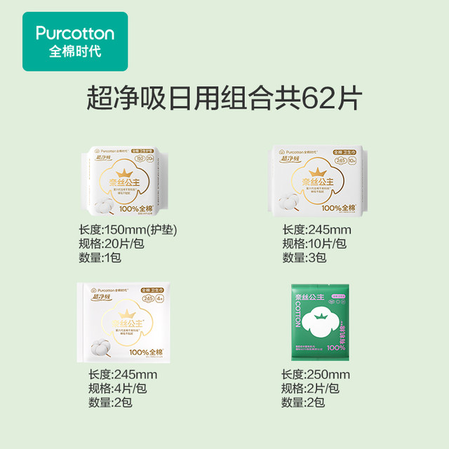 62 pieces of daily use pads for cotton era Naisi Princess pure cotton ...