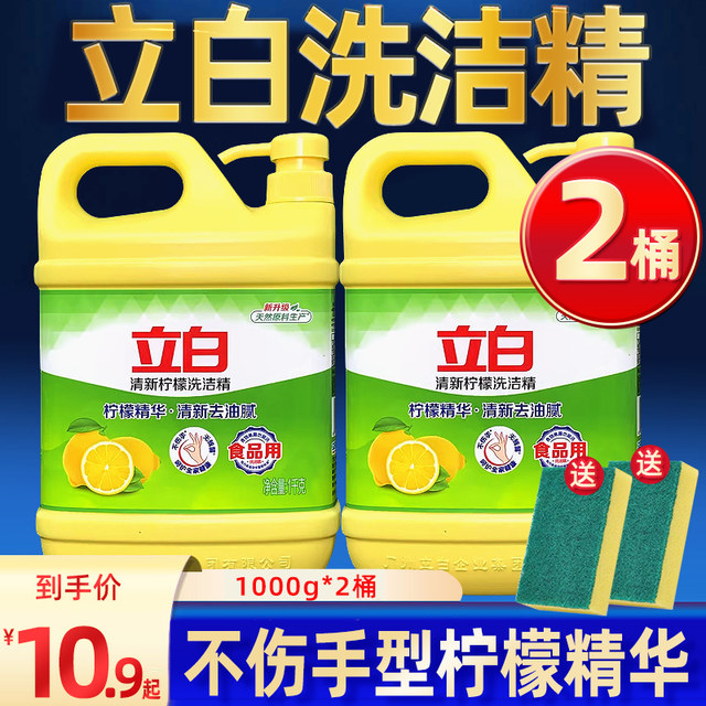 Liby dishwashing liquid 2 large barrels press household kitchen detergent dishwashing food ...