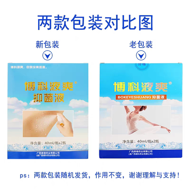 Original authentic Fokan Liquid Shuang Lu Boke Liquid Antibacterial ...