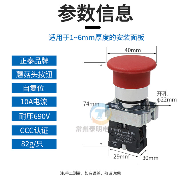 Chint XB2 NP2-BC31/BC42 mushroom head self-reset start button switch normally open/normally ...