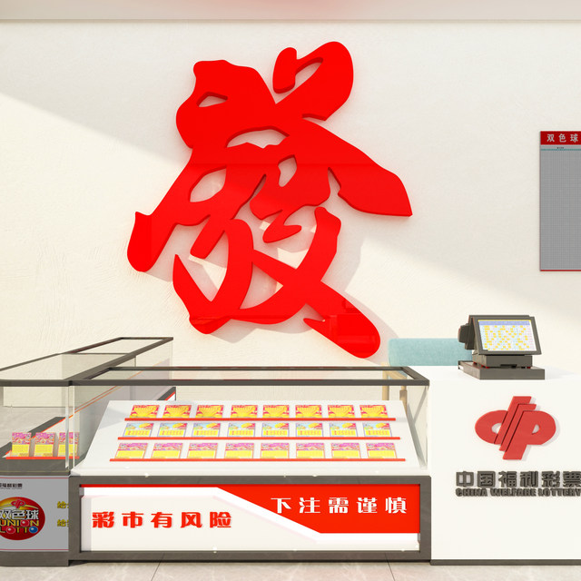 Internet celebrity China Sports Welfare Lottery store image wall ...