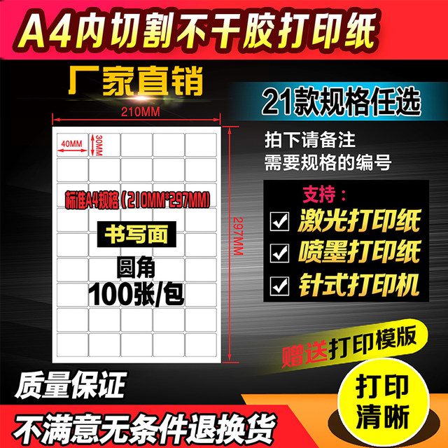 A4 self-adhesive printing paper 100 sheets/package for cutting self ...