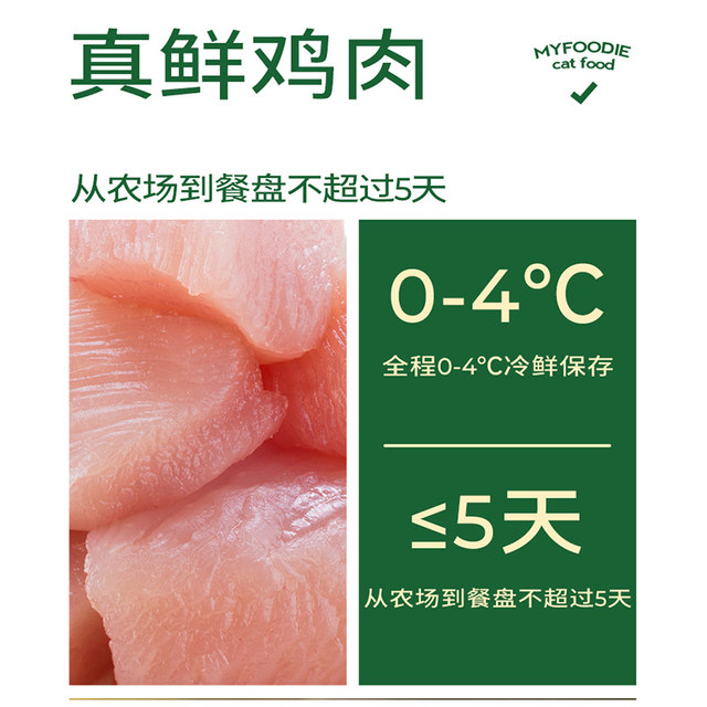 McFoody Shandong Cat Food Adult Cat Full Price Kitten Fresh Meat Air ...