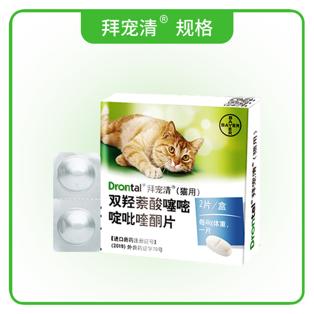 Bayer cats, Baopin, Fulaien, external deworming, cats, integrated into ...