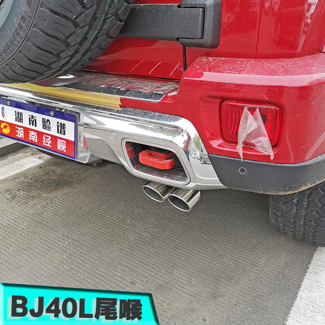 Suitable for Beijing Automobile BJ40L bj41 modified tail throat ...