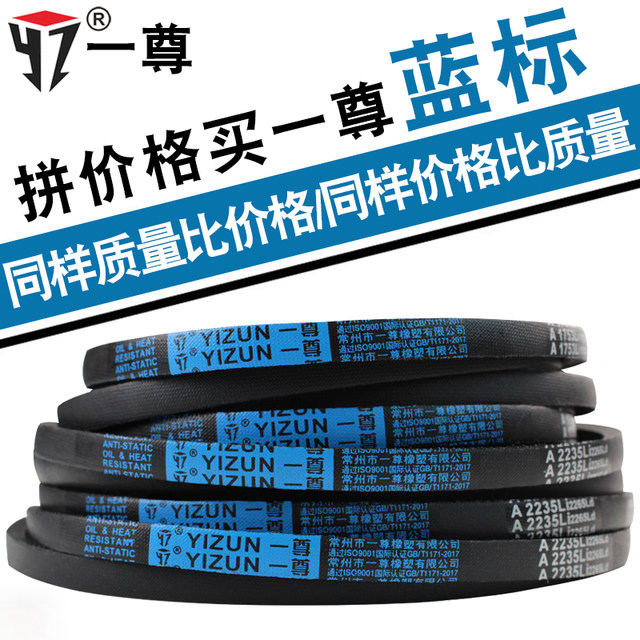 A type A triangle belt drive belt A1750/1753/1778/1800/1803/1829/1850 belt
