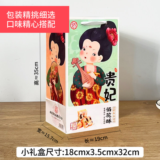 Shaanxi specialty imperial concubine Baihua cake gift box Huimin Street ...