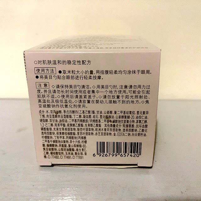 !Youlai Huanyuan Skin Energetic Gold Tightening Eye Cream 15g to 2027