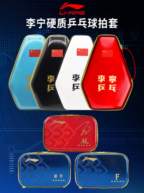 Li Ning Table Tennis Racket Set Double-layer Hard Square Racket Set ...