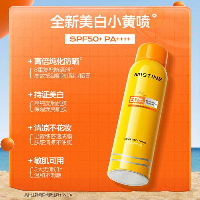 Mistine outdoor sunscreen spray sunscreen waterproof UV rays universal ...