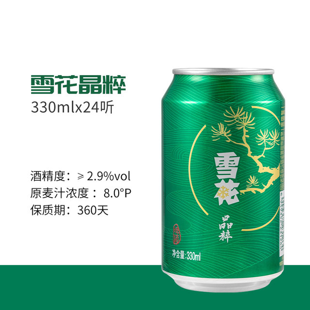 Snowflake beer crystal 8 degrees 330ml*24 Listen to fresh Lag beer full box