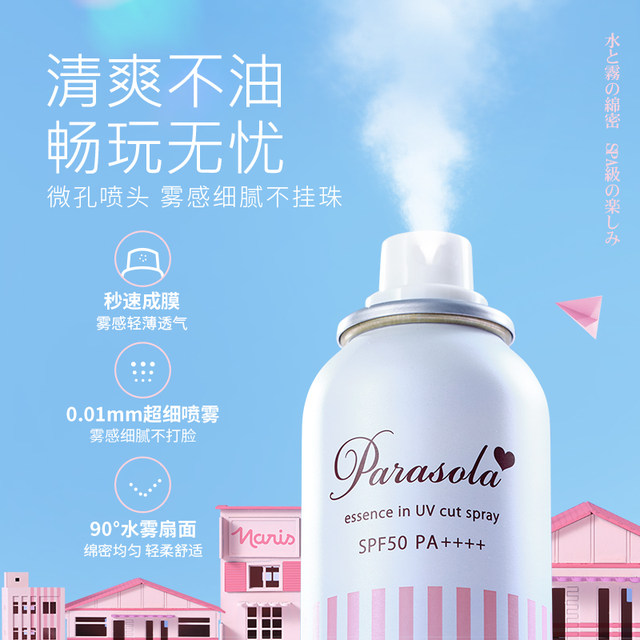 Naris/Naris UV isolation sunscreen spray for women in summer body face