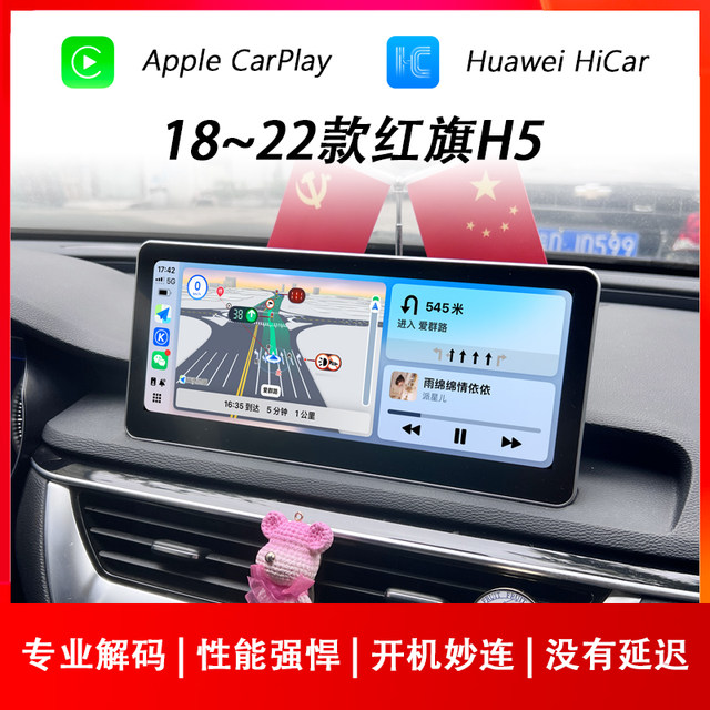 Suitable for 18~22/24 Hongqi H5/HS5 Apple CarPlay Huawei HiCar mobile ...
