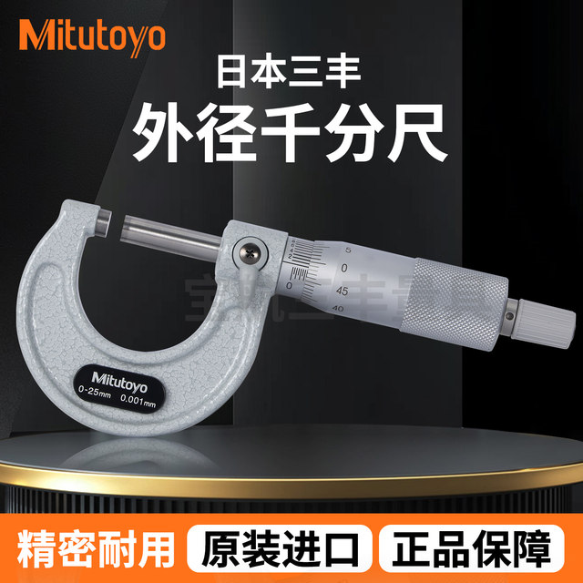 Genuine Japanese Mitutoyo micrometer 0-25mm outer diameter caliper ...