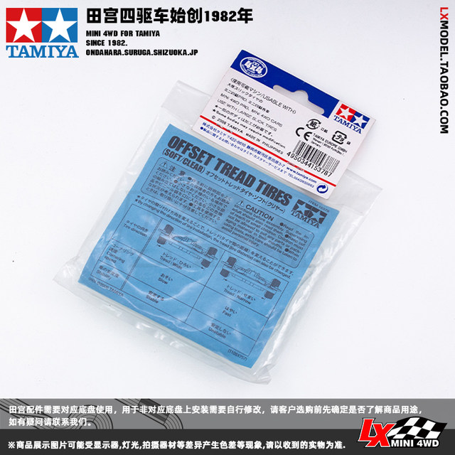 Original and authentic Tamiya large diameter front narrow rear wide ...
