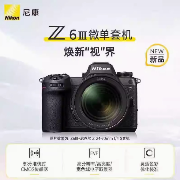 Nikon Z63 new product full -frame micro single camera Z6III HD ...