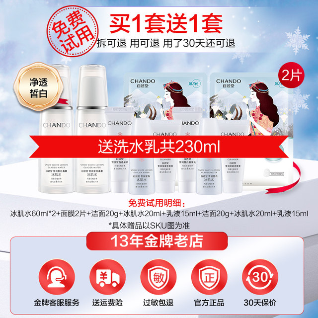 Chando whitening and lightening set of water emulsion official flagship ...