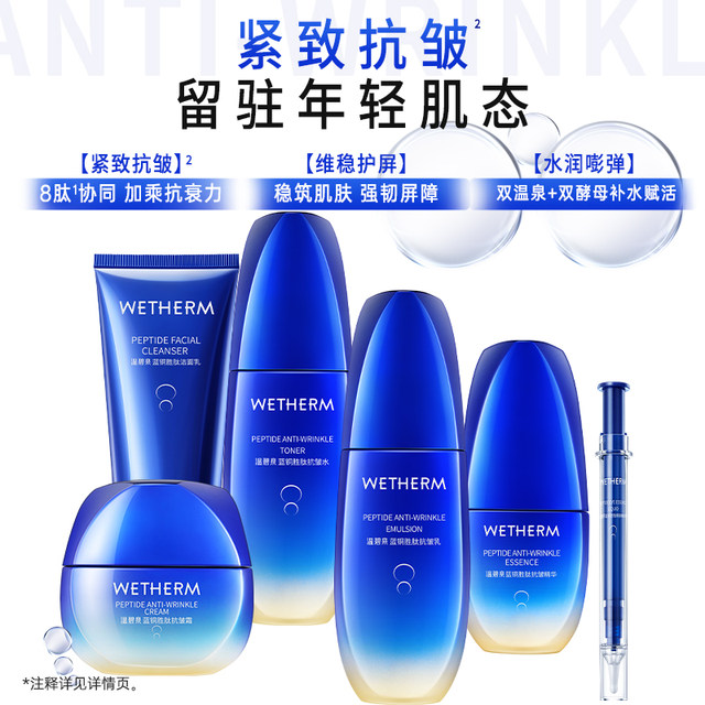 WETHERM/Wenbiquan Blue Copper Peptide Cleansing Anti-Wrinkle Lotion ...
