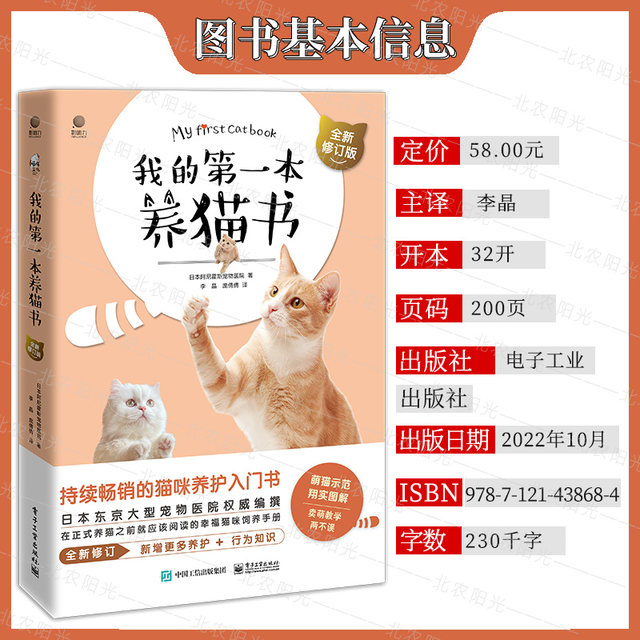 My first cat raising book, newly revised edition, cat care introductory ...