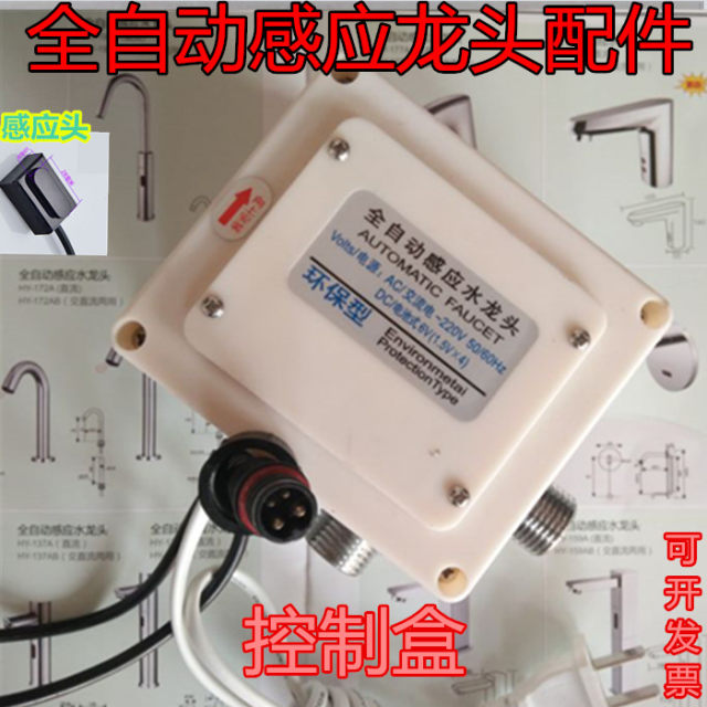 Genuine fully automatic induction water faucet control box, faucet host ...