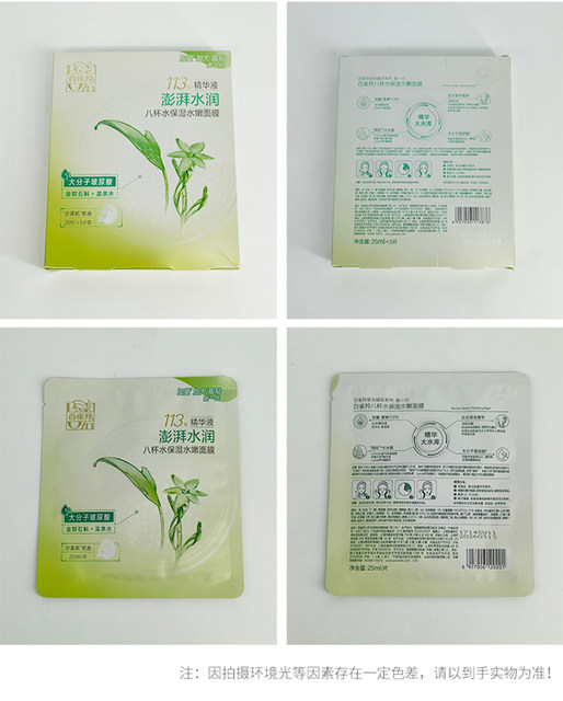 Pechoin Mask 8 cups of water moisturizing and tender moisturizing aloe ...