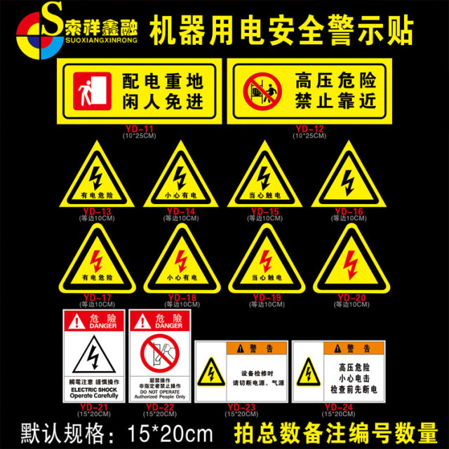 There are electric hazardous stickers Beware of electric shock safety ...