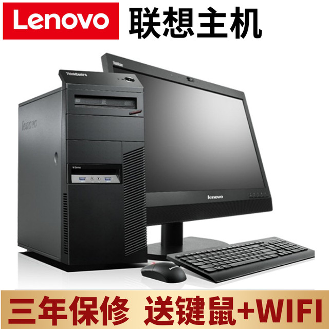 Lenovo brand desktop computer host office household high -profile ...