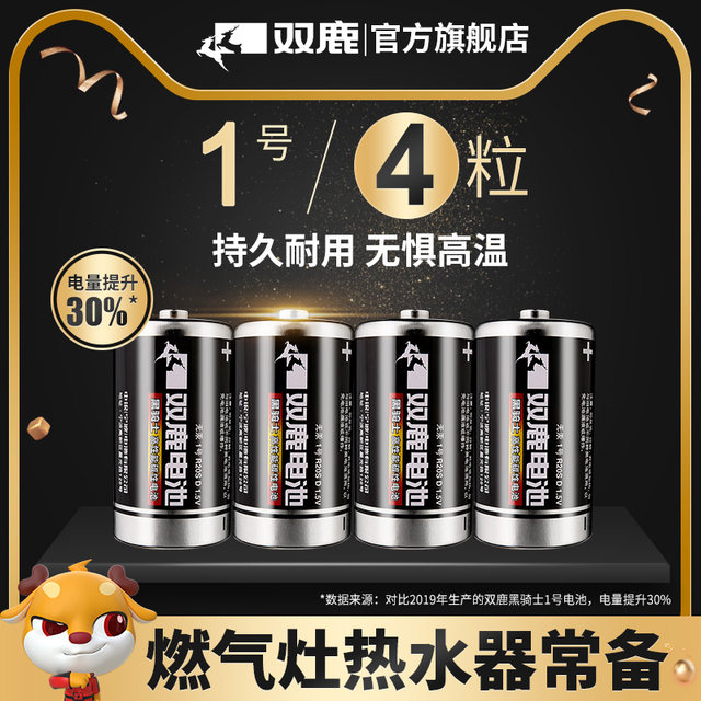 Shuanglu No. 1 battery gas stove special battery large number one ...