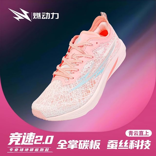 Ramp Power Racing 2 official flagship store full-pallet carbon plate ...