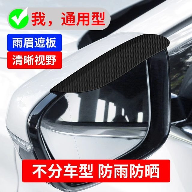 Car rearview mirror rain eyebrow carbon fiber buckle rain shield ...