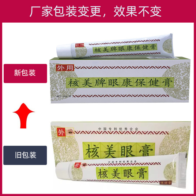 Haida Bio-Nuclear Beauty Eye Health Care Cream Eye Cream Blurred Dry ...