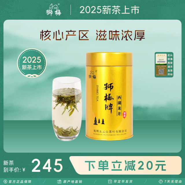 2025 new tea is on the market, Shimei brand West Lake Longjing tea ...