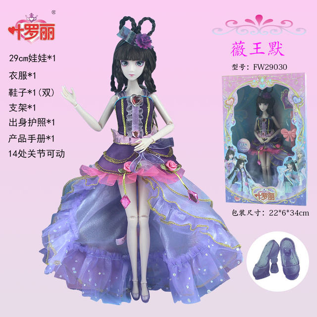Ye Luoli 29cm doll Princess Wei Luoli Le Lady Hai Princess Yinchen ...