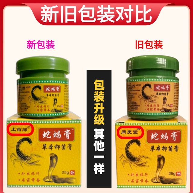 Guangxi Snake and Scorpion Cream Genuine Tumiaolang Anti-itch Cream ...