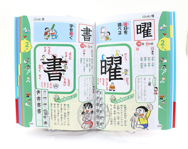 Doraemon's first Chinese dictionary, 2nd edition, Han dictionary, 2nd ...