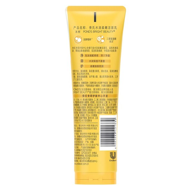 Ponds/Pont's Moisturizing and Soft Rice Soft Cleansing Cream 270g