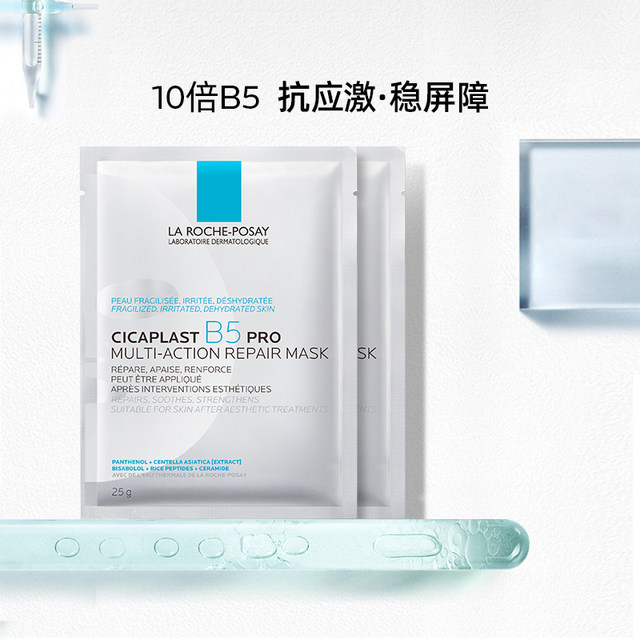 La Roche-Posay B5 Mask PRO Moisturizing Emergency Repair 25g*2 pieces ...