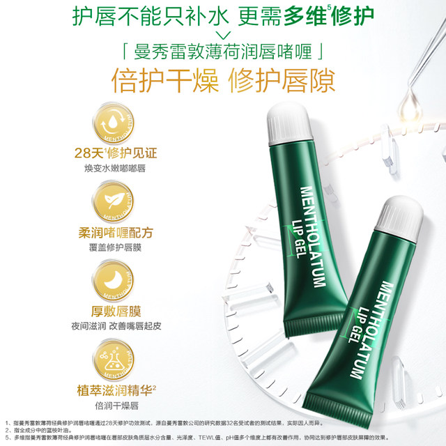 Mentholatum Mint Lip Gel 8g Men's and Women's Lip Balm Autumn and ...