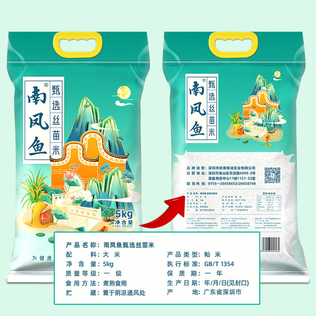 Nanfeng Fish Rice Silky Seedlings South Level 1 Long Grain White Indica ...