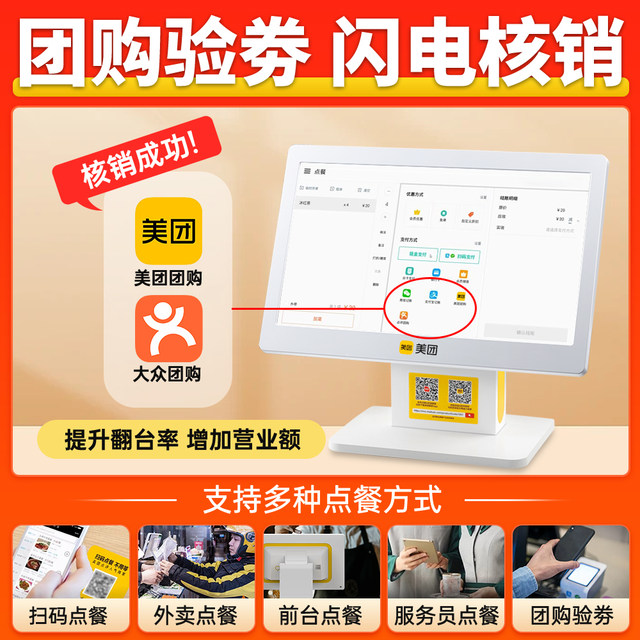 Meituan cashier machine all -in -one touch screen collection machine ...