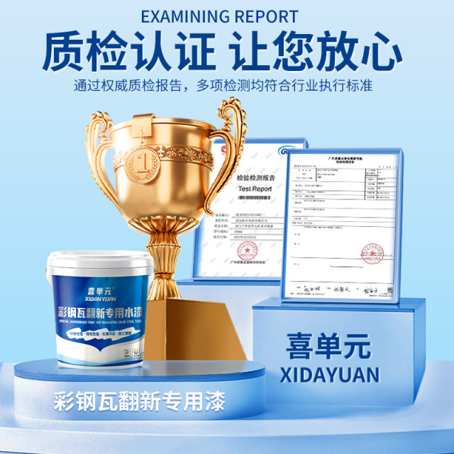 Color steel tile refurbishment special paint rust -proof paint ...