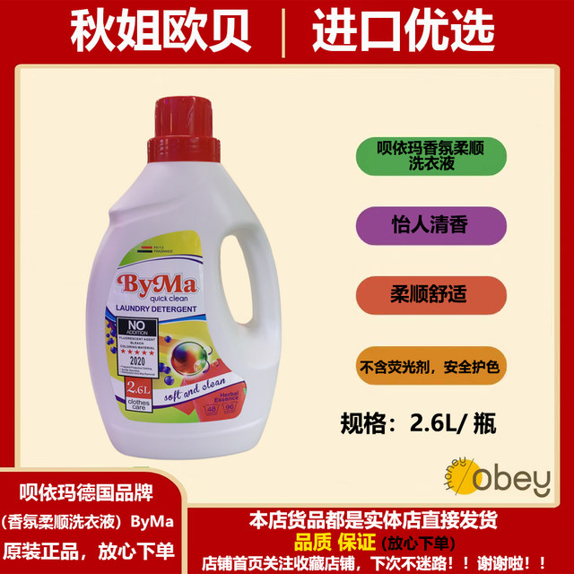 Spot German byma Beiyima laundry detergent color protection and strong ...