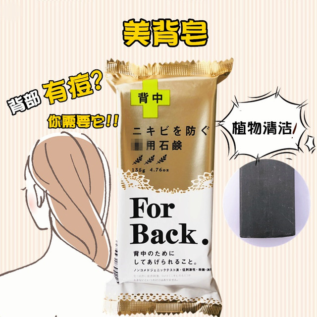 Japan Pelican Pelican forback beauty back soap back and back acne soap ...