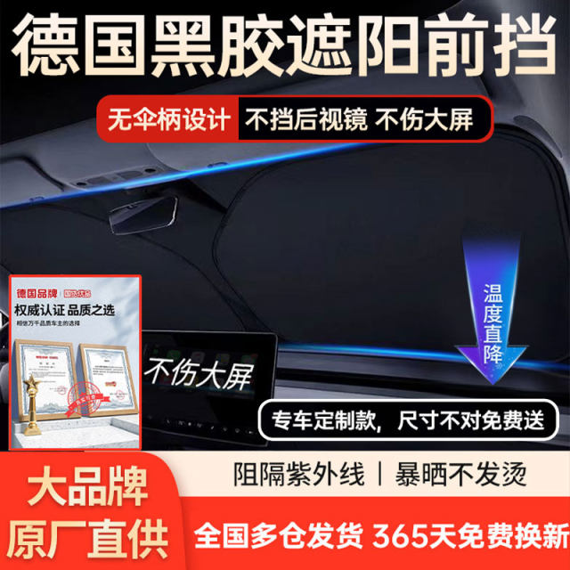 Car sunshade front blinds sunscreen sunscreen insulation sunshade ...