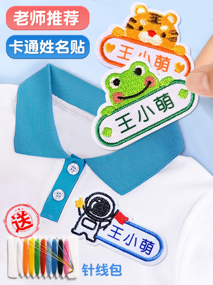 Kindergarten Name Stickers - Sewing-Free School Uniform Tags