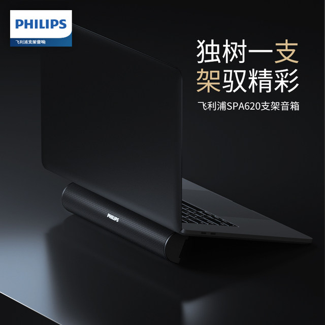 Philips SPA620 audio computer audio desktop home notebook universal ...